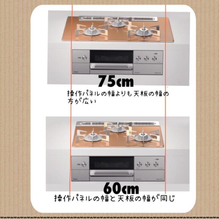 ビルトインコンロの天板幅60㎝と75㎝の違い | ガス屋の母ちゃんブログ